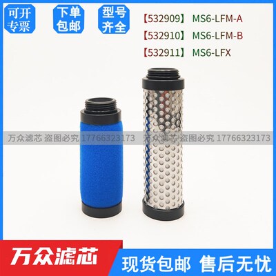 替代FESTO费斯托精细滤芯5329t10 MS6-LFX 532909  MS6-LFM-A现货