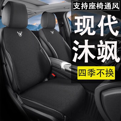 专用北京现代沐飒座椅套四季通用坐垫汽车改装J23款MUFASA沐飒座
