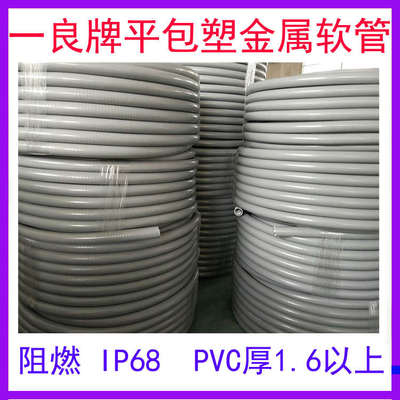 JSB阻燃平包塑金属软管防水防尘穿线平包塑软管电线缆保护162025