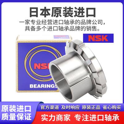 进口NSK紧定套H3120 H3122 H3124 H3126 H3128 H3130 H3132 H3134