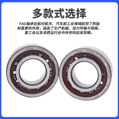 进口FAG轴承B71806 71807 71808 71809 71810 71811 C/E-T-P4S-UL