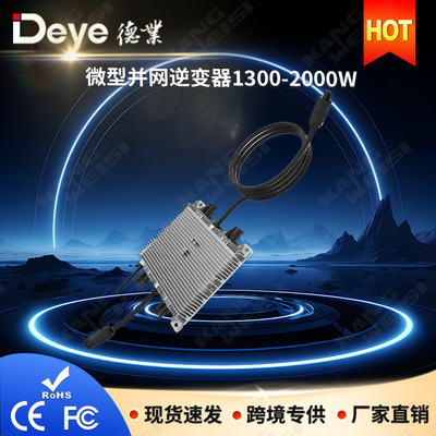 deye德业SUN1300/1600/2000G3-EU太阳能光伏并网微型逆变器2000w