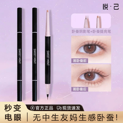 双头卧蚕笔高光提亮哑光粉色