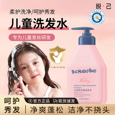 儿童洗发水女孩天然顺滑氨基酸宝宝用婴幼儿3-15岁儿童专用洗护