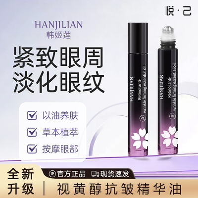 舒缓紧致A醇修护灵芝淡纹眼油