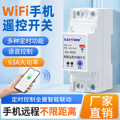 wifi远程控制开关通断器