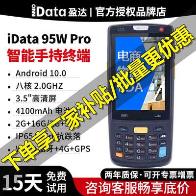 idataK3S/95W PRO/i3数据采集器pda手持终端极兔聚水潭旺店通盘点