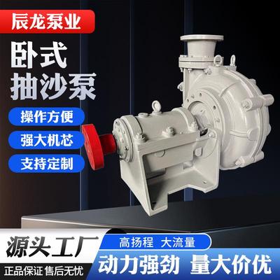 ZJ卧式渣浆泵工业大流量卧式抽沙泵耐磨矿用大型河道淤泥搅拌泵