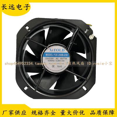 XITOLDF2E-260B-230220/230V耐高温轴流风机22580机柜散热风扇