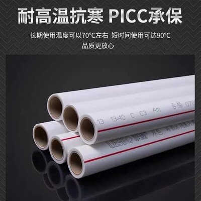 Lesso联塑ppr水管 6分热熔加厚4分水管冷热水管双色2V0 25自来水