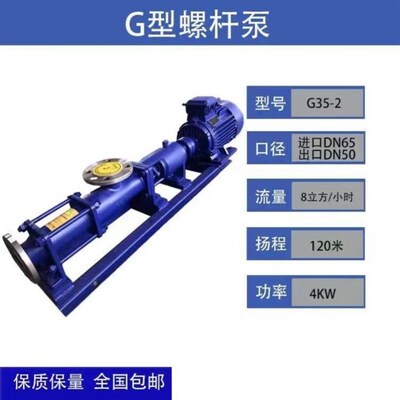 螺旋污泥泵高扬程高粘稠输送泵Gt30-2/G35-2/G40-2不锈钢G50-2铸