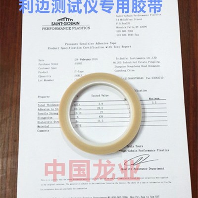 利边测试胶纸(PTFE利边胶s纸)锐利边缘测试纸 ASTM F963, EN71