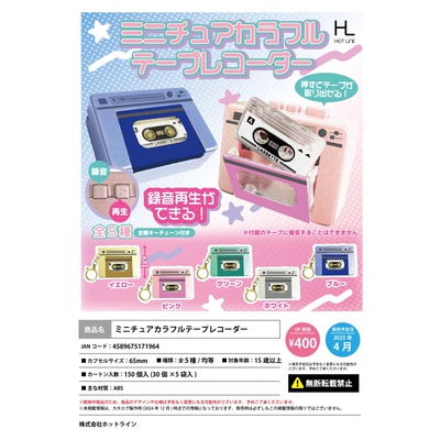 预售HOTLINE扭蛋迷你录音