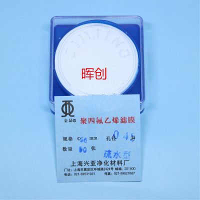 上海兴亚PTFE聚四氟乙烯微孔滤膜13 B25 47 50 60mm疏水亲水过滤