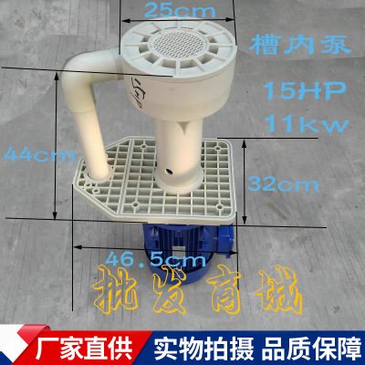 11KW立式泵塑料化工泵防腐水泵耐酸碱槽内泵冷却循环泵脱硫塔水泵