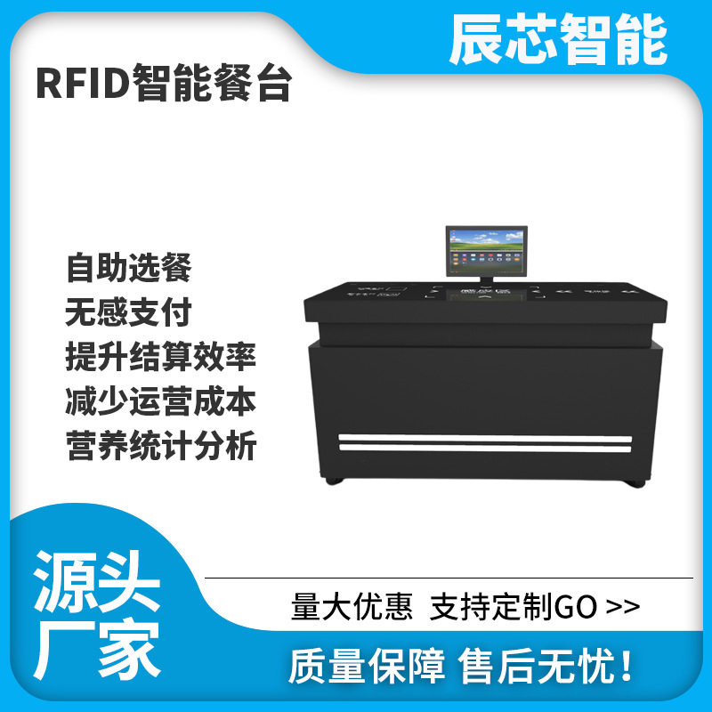 学校智慧食堂RFID自助结算台单通道社区养老芯片碗碟识别结算台