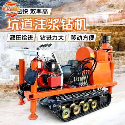 履带坑道钻机房屋地基注浆加固钻机矿用坑道钻注一体机