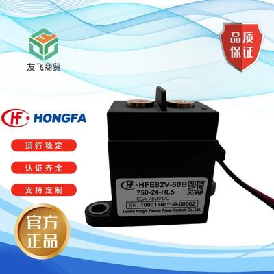 HFE82V-60B/750-1224-HL5宏发高压直流继电器接触器60A750VDC