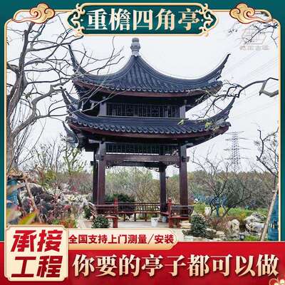 乾正古建仿古四角凉亭户外双层实木重檐凉亭园林庭院重檐四角亭