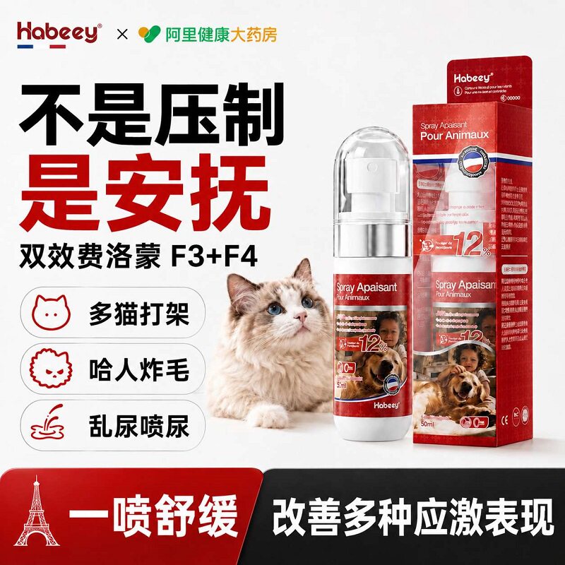 猫咪费洛蒙喷雾情绪舒缓剂安抚防应激面部信息素管理抑制乱拉乱尿