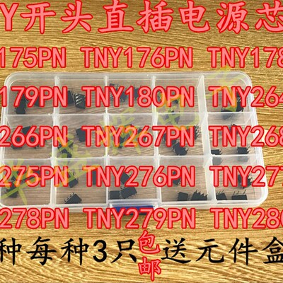 极速TNY175 176 179 264 266 2A75 276 277 278 280 PN 直插芯片