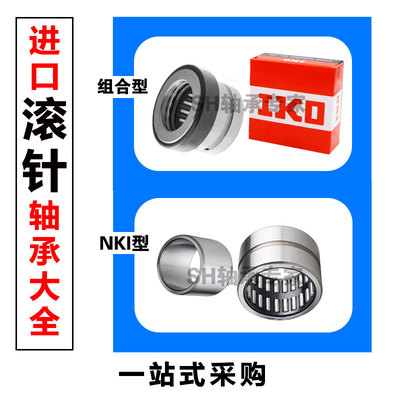 新品日本 进口 IKoO 滚针轴承 NA4911 RNA4911