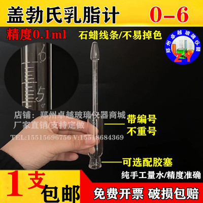 极速盖勃氏脱脂计测乳m脂含量计玻璃盖博式离心管乳汁计0-4-5-6-7