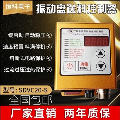 SDVC20-S创优虎数字调速器振动送料控制器振动R盘震料满停机攻丝