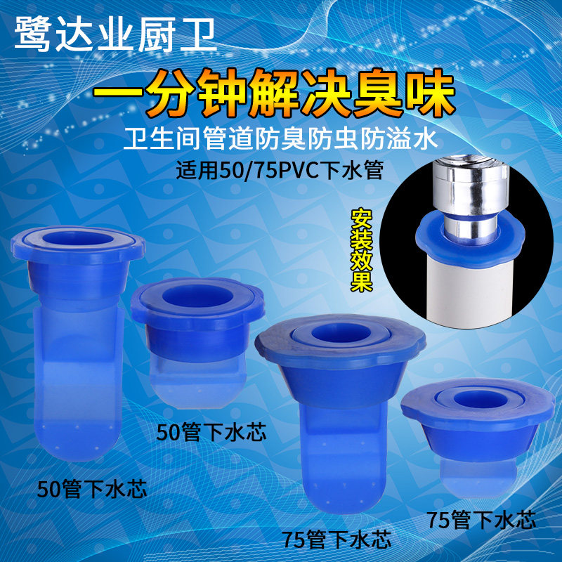 下水管防臭内芯卫生间下水道50 75排水管道密封圈硅胶防臭塞防虫