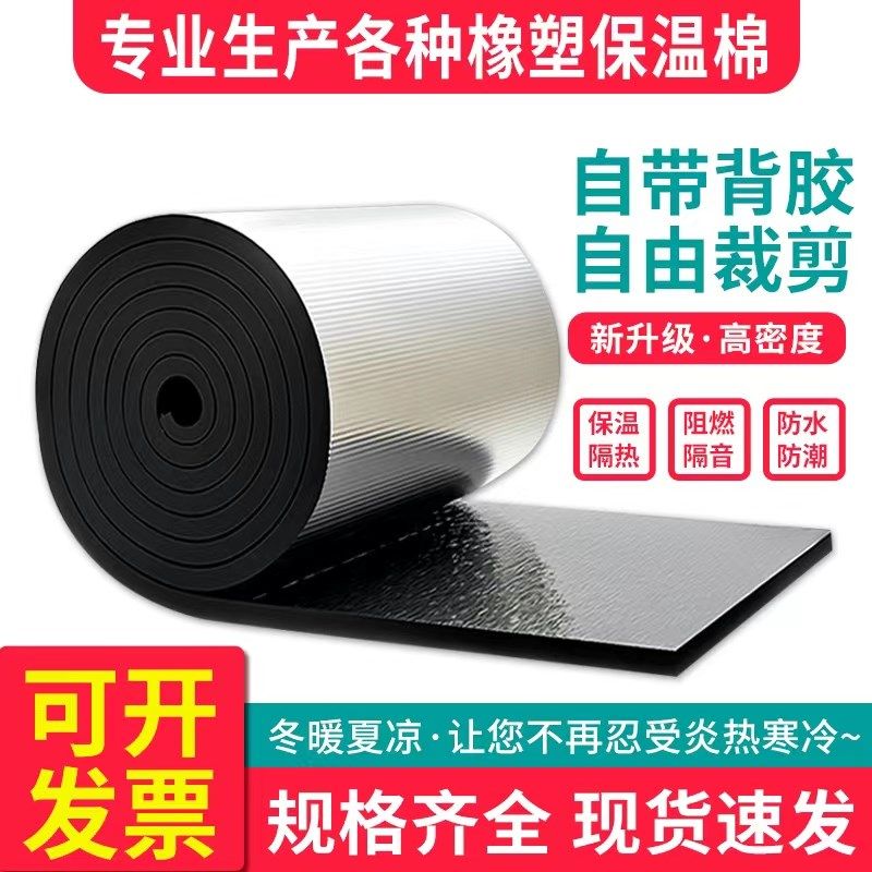 保温隔热棉橡塑板管道隔音棉高密度橡塑海绵隔热保温板墙体隔音棉