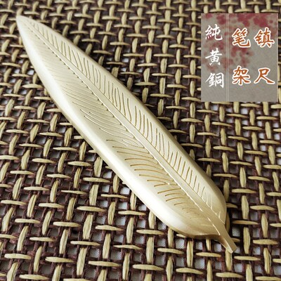 高端守真甄选两用柳叶纯黄铜笔架镇尺实心压纸毛笔笔架厚实精美