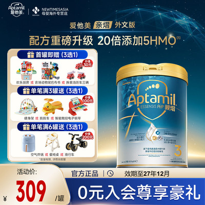 爱他美奇迹白3段12-36个月适用