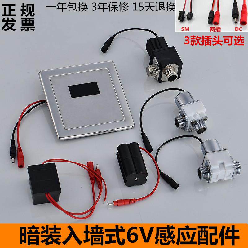 暗装小便感应器小便斗冲洗阀感应面板电磁阀6v变压器电池配件智能