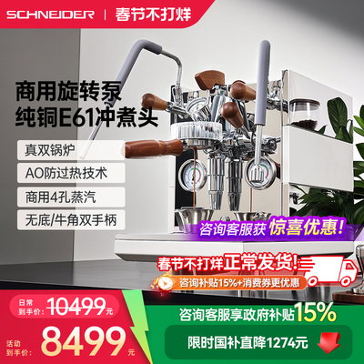 SCHNEIDER大星云咖啡机纯铜E61