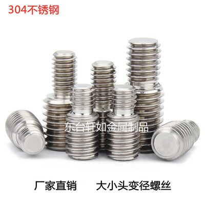 304不锈钢转换螺丝变径螺丝大小头螺栓异径螺杆M4KM5M6M8M10M12M1