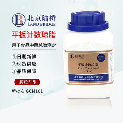 北京陆桥b 平板计数琼脂 PCA颗粒金装GCM101 培养基食品安全检测