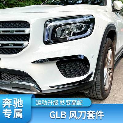 适用奔驰GLB200 180 220 GLB35尾翼顶翼AMG风刀灯眉Y雾灯饰条亮条