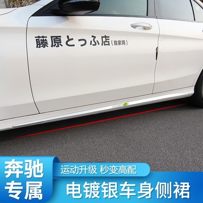 适用奔驰C级CLA200C260LC180L C200LcouLpe A200L侧裙贴亮条装饰