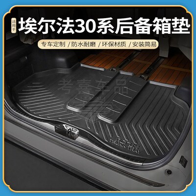 TPE防水脚垫适用于丰田阿尔法ALPHARD30系埃O尔法40系右舵地垫防