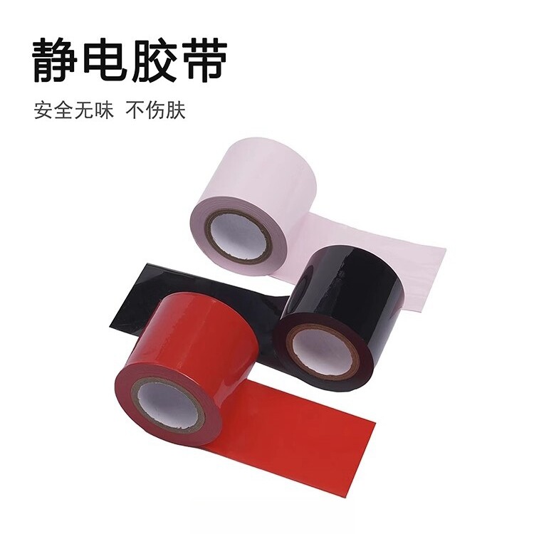 【送教程】静电胶带胶带无胶不粘汗毛发不伤皮肤封口缠绕捆绑胶条