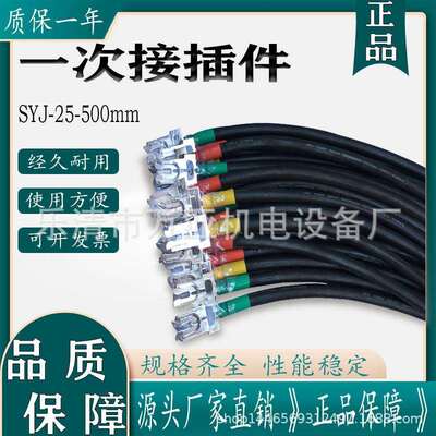 SYJ-70-200-800mm系列低压开关柜一次接插件一次触头插片带导线