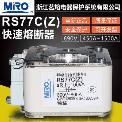 MRO茗熔RS77CZ690V500A630A800A900A1000A1250A快速熔断器
