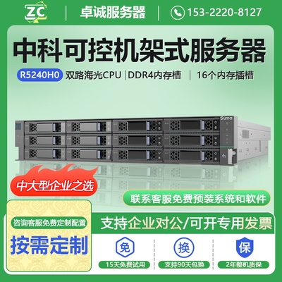 Suma中科可控R5240H0服务器双路海光信创认证网络数据库金融医疗