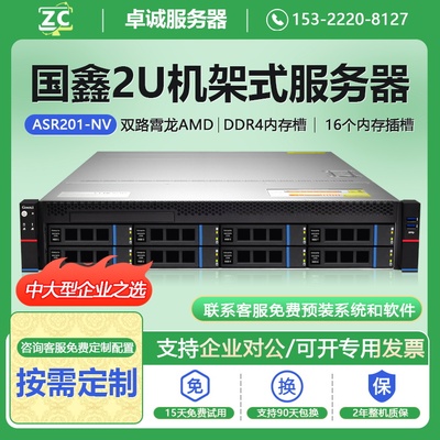 双路ADM服务器国鑫SR201DO8R