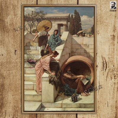 第欧根尼 Diogenes 沃特豪斯 哲学家油画苦K行僧主义苦修Cynicism