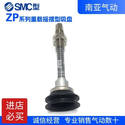 同SMC型重载摇摆型吸盘ZP3E-TF32/40/50BMNJB10/25/30/50./75适配