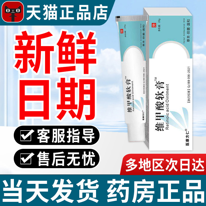 正品维甲酸软膏维甲酸乳膏医用维甲酸类药膏维甲酸保健膏贵泽堂
