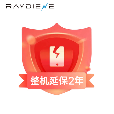 雷迪恩磐石星辰系列充电桩2年延保服务（服务磐石星辰系列产品）