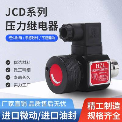 压力继电器液压油压开关JCS-02HN压力JCD继电器DNBNLNLLHJCS