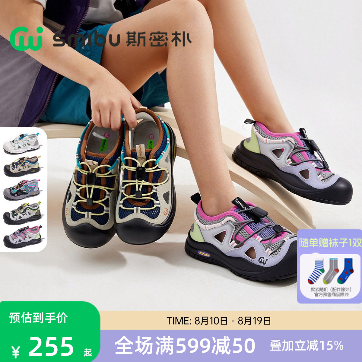SMIBU斯密朴童鞋儿童户外运动鞋女童凉鞋2026夏季新款男童包头鞋